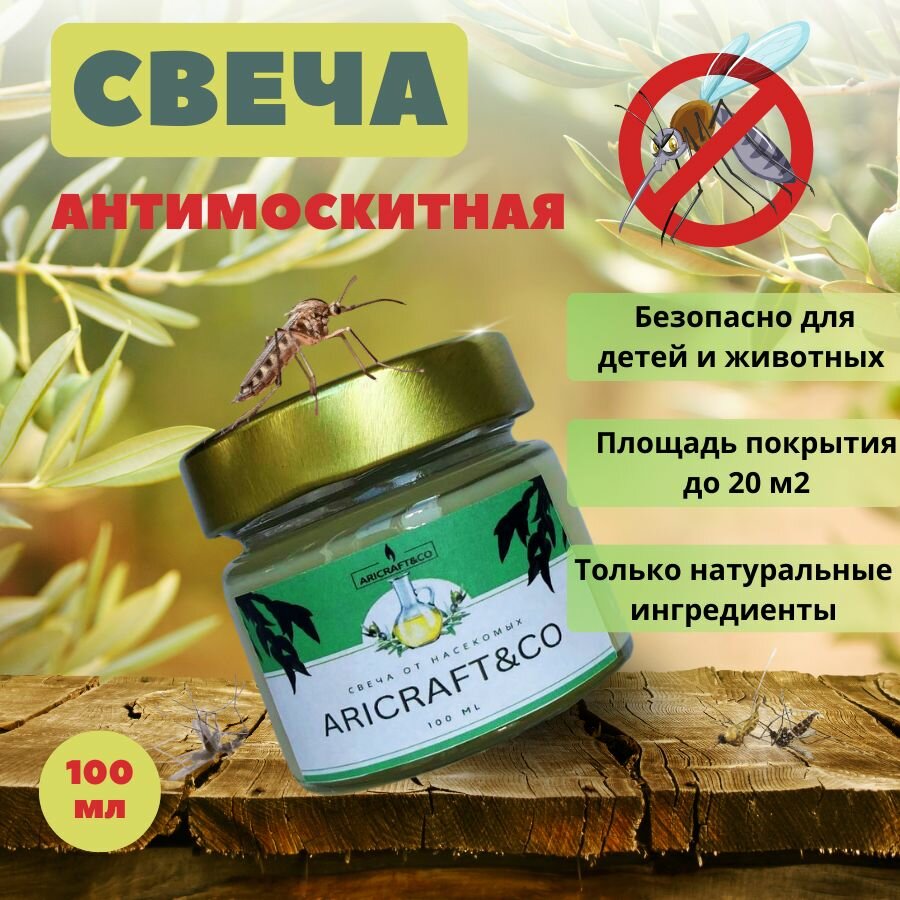 Свеча от комаров