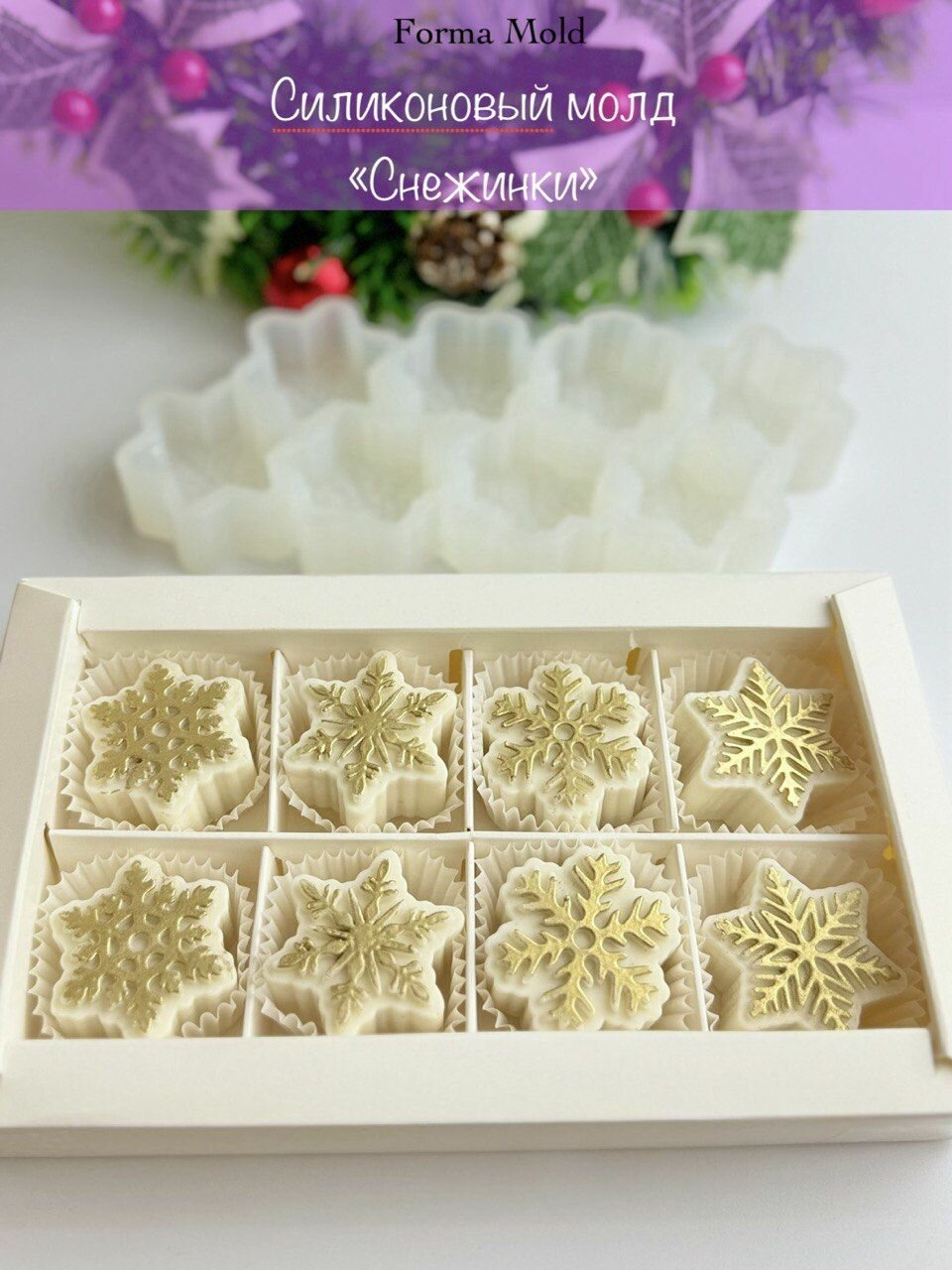 Кондитерский силиконовый молд "Снежинки", форма подходит для шоколада, гипса, мыла и эпоксидной смолы
