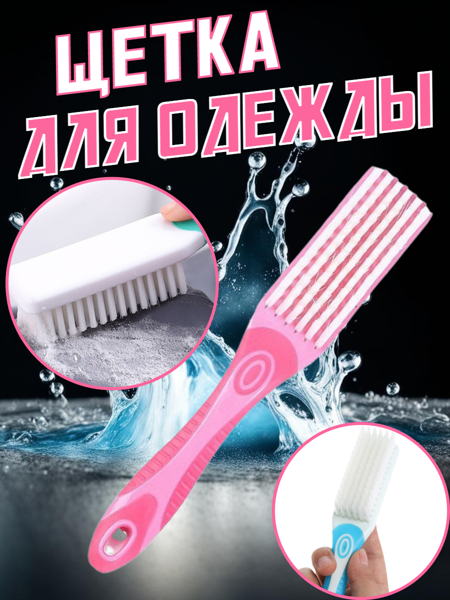 Щетка для одежды с мягкой щетиной розовая