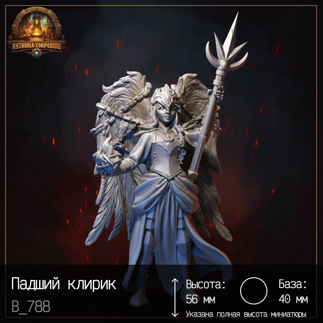 Миниатюра Падший клирик ДНД / Вархаммер