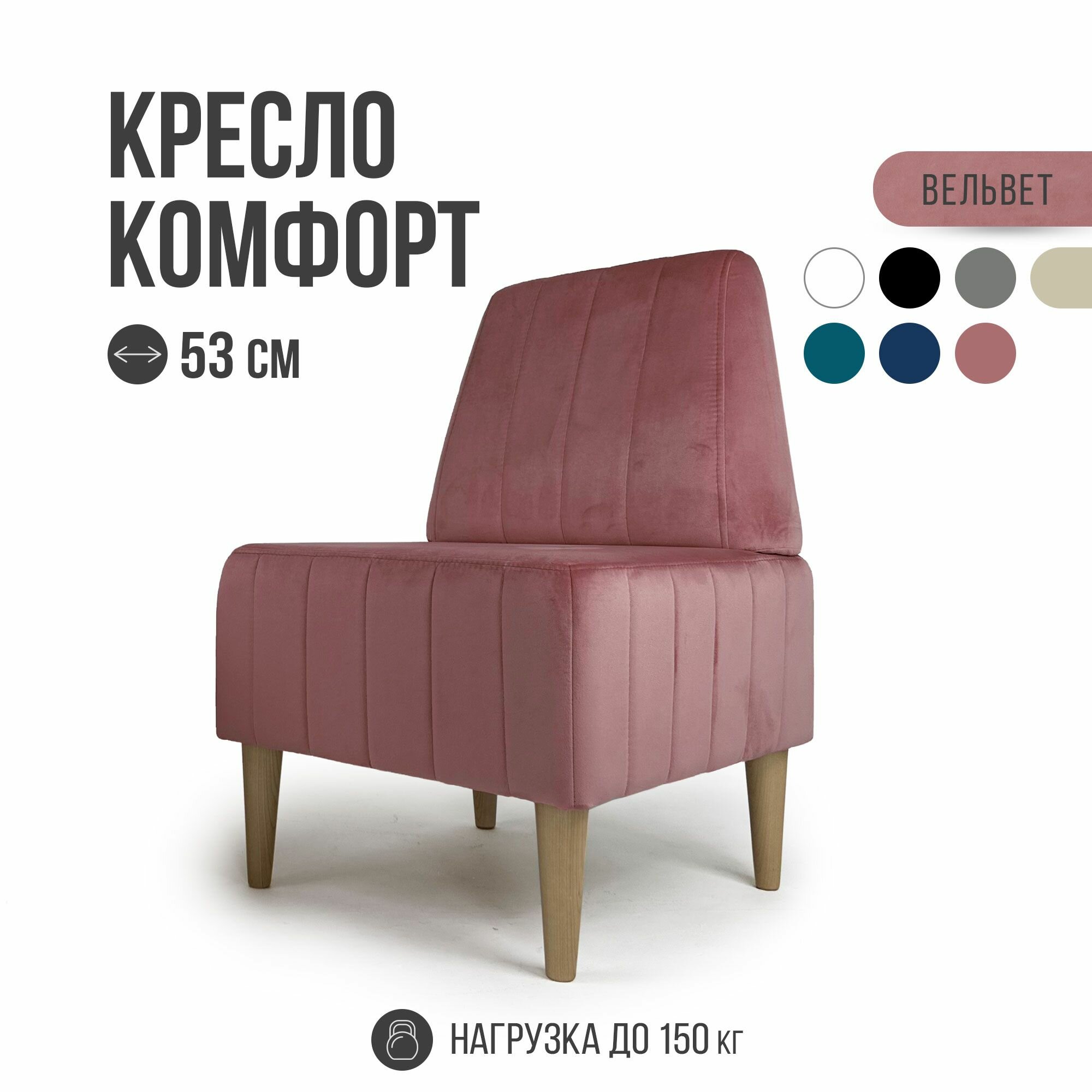 Кресло Комфорт, MVM, 53 см, велюр, розовый, опоры бук