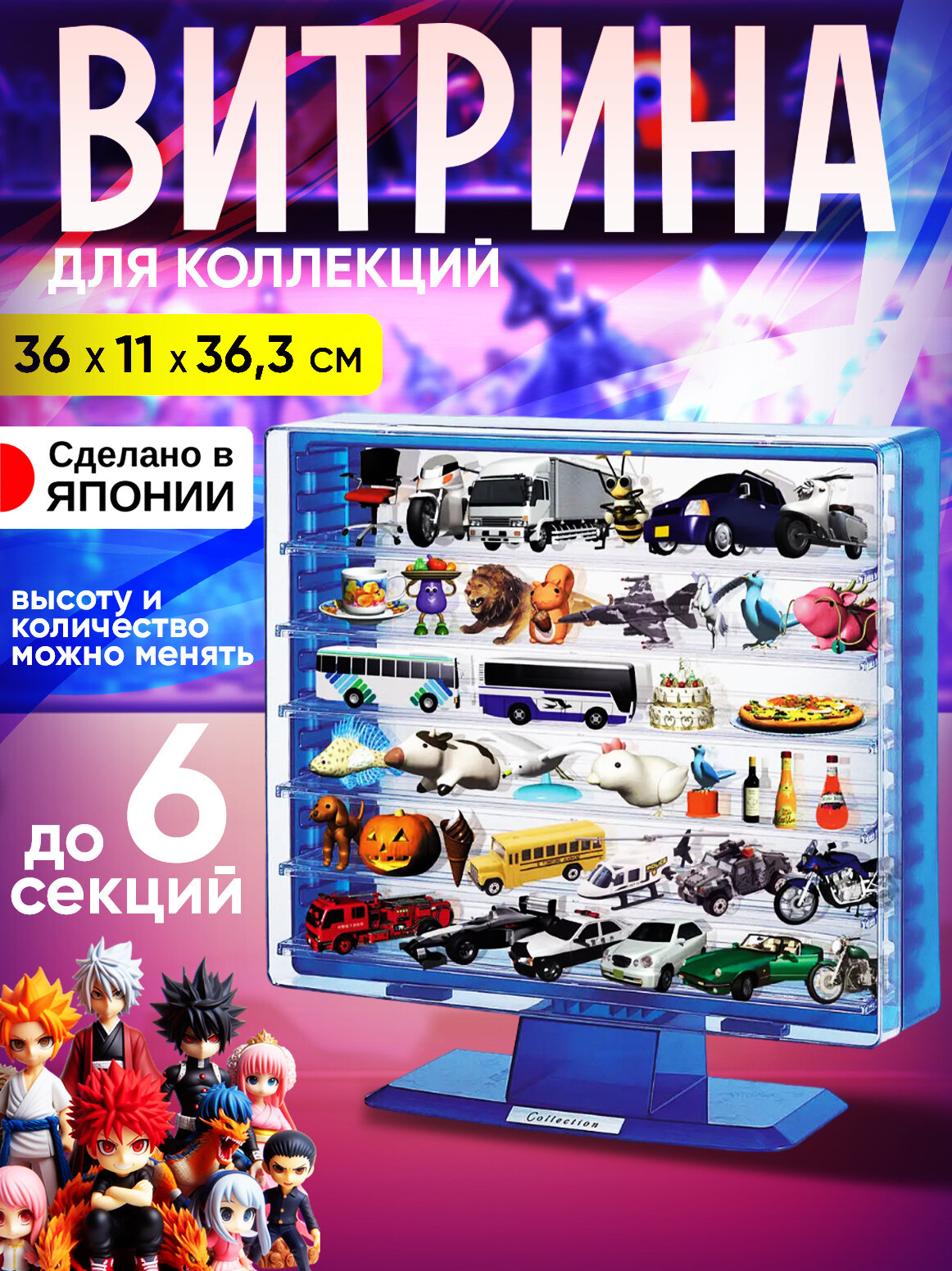 Органайзер бокс витрина для коллекционных фигурок и предметов Iseto 36х11х36,3 см