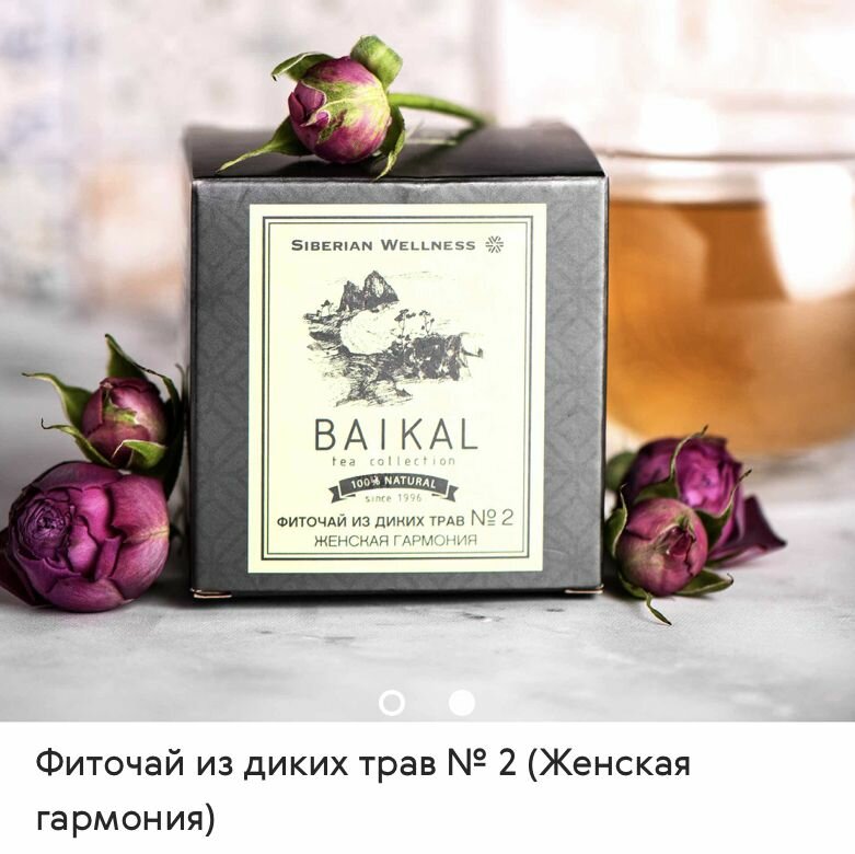 Фиточай из диких трав № 2 (Женская гармония)
