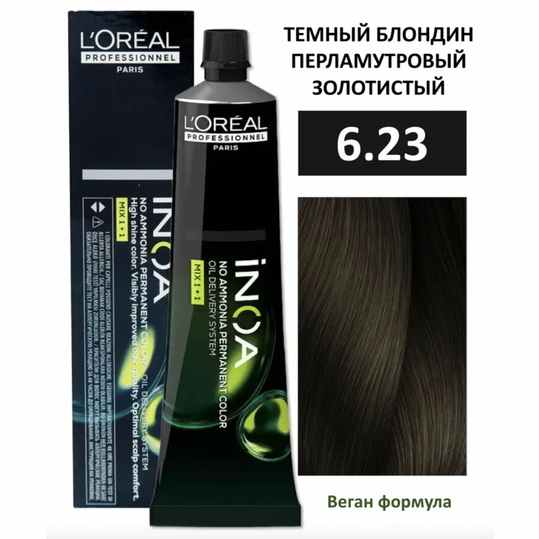 L'Oreal Professionnel INOA ODS2 Крем-краска без аммиака 6/23 темный блондин перламутровый золотистый 60 мл