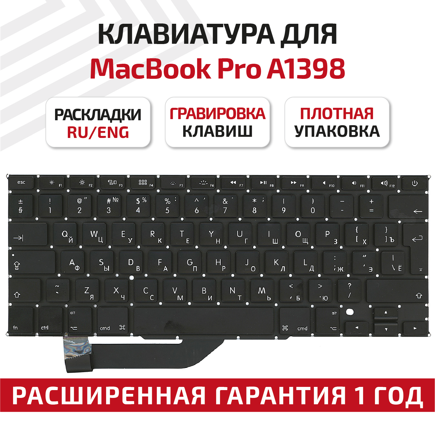 Клавиатура (keyboard) для ноутбука Apple MacBook Pro A1398 Retina 15", большой Enter, черный