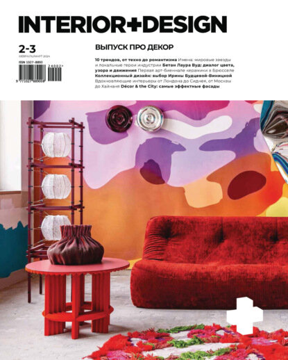INTERIOR+DESIGN 02-03/2024 [Цифровая книга]