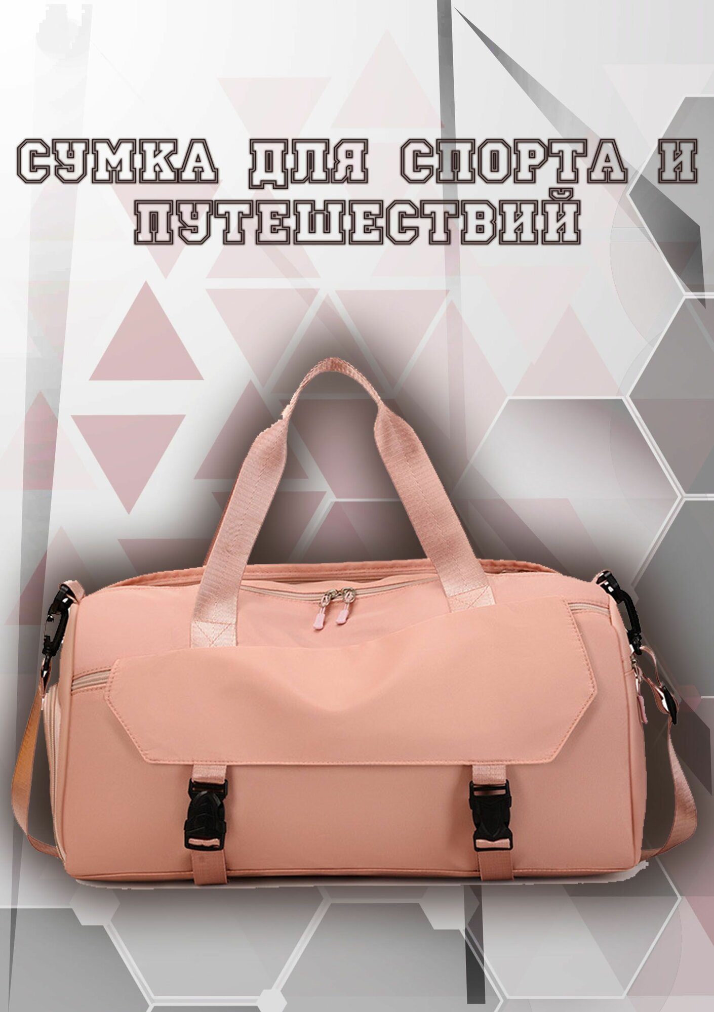 Сумка спортивная