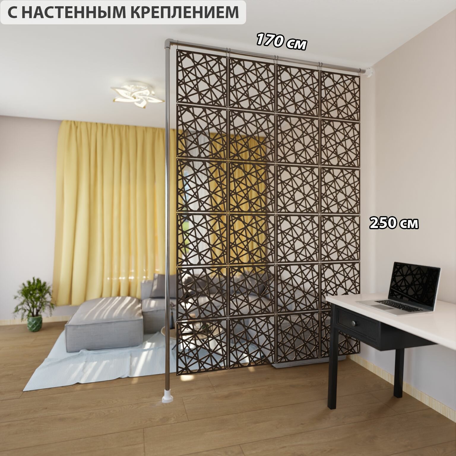 Ширма перегородка для зонирования 250*170 Крепление на стену