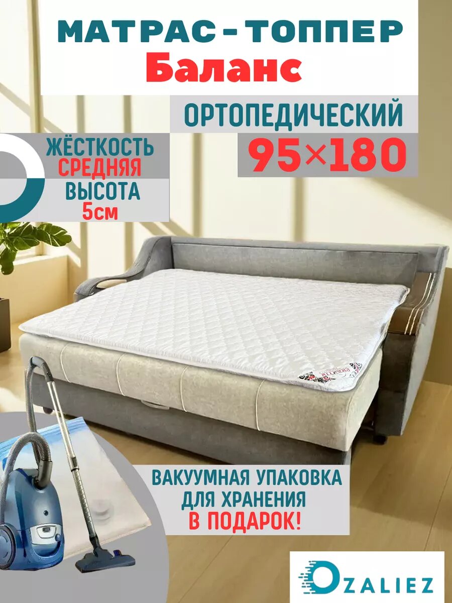 Топпер матрас Баланс 95x180
