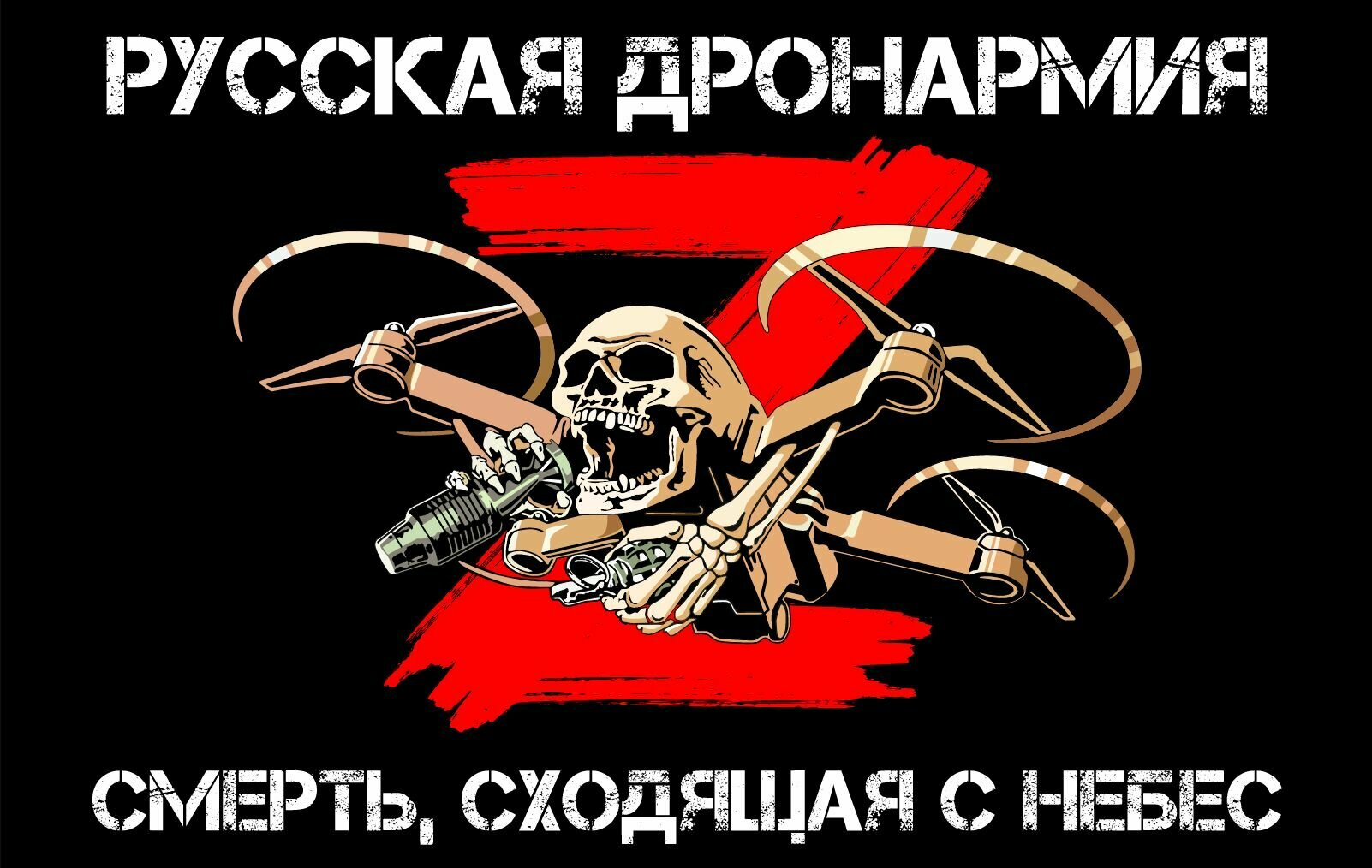 Двусторонний флаг Дронармия России 2 90*135 см большой