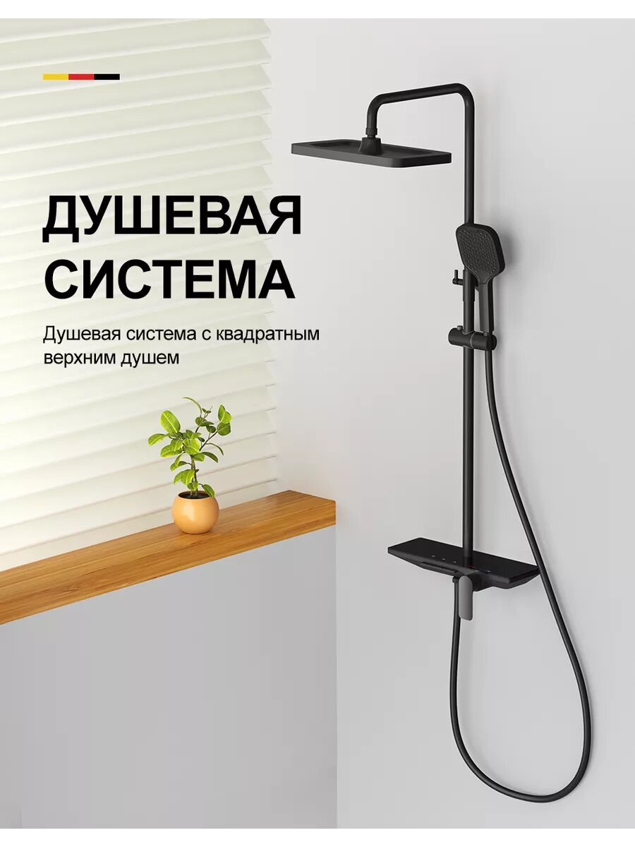 Душевая стойка со смесителем и тропическим душем Gappo G2496-16 черная, латунь