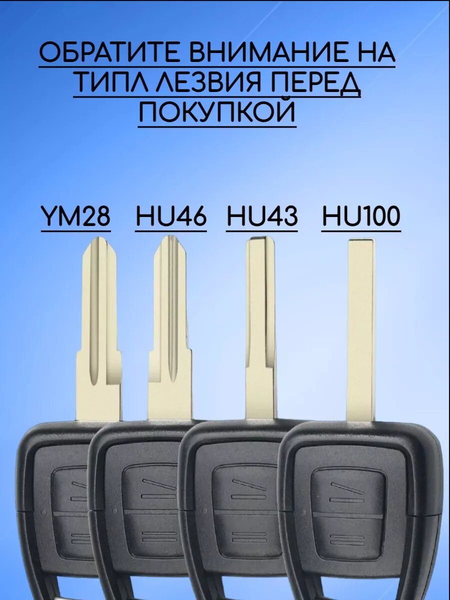 Корпус ключа для Opel — фото 1