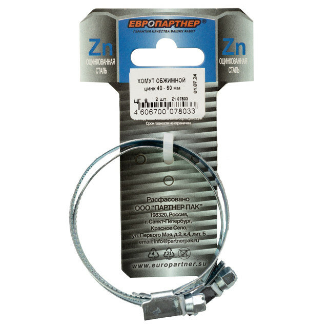 Хомут червячный 40x60 мм набор 2 шт для крепления труб ПВХ и металлопластиковых труб