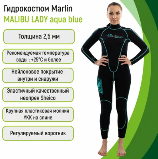 Гидрокостюм Marlin MALIBU LADY голубой, 2,5 mm, L