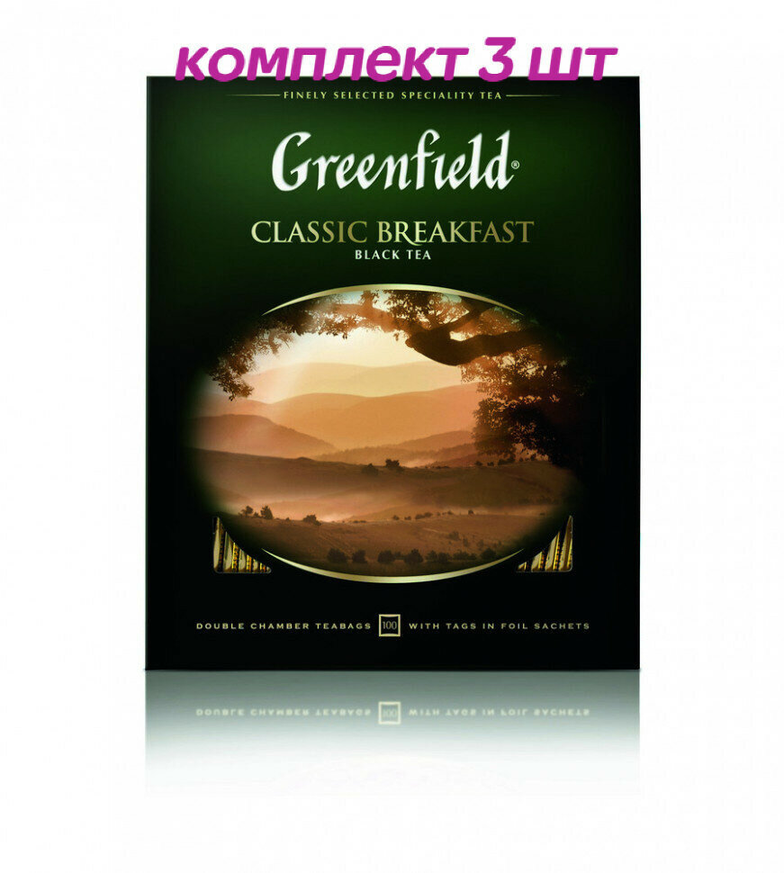 Чай черный в пакетиках Greenfield Classic Breakfast, 100*2 г (комплект 3 шт.) 6005824