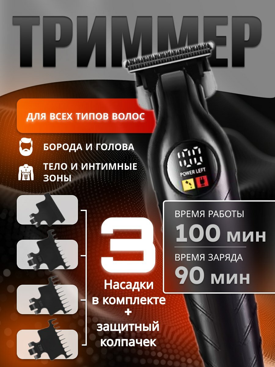 Профессиональный беспроводной триммер, машинка для стрижки волос, бороды и усов/салонная/домашняя/уход за волосами/для дома/черный
