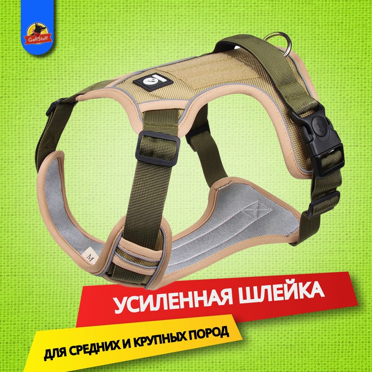 Шлейка для собак средних и крупных больших пород весом от 10 кг до 50 кг, анатомически правильная, прогулочная, для дрессировки, со светоотражателями, без поводка, не кожаная