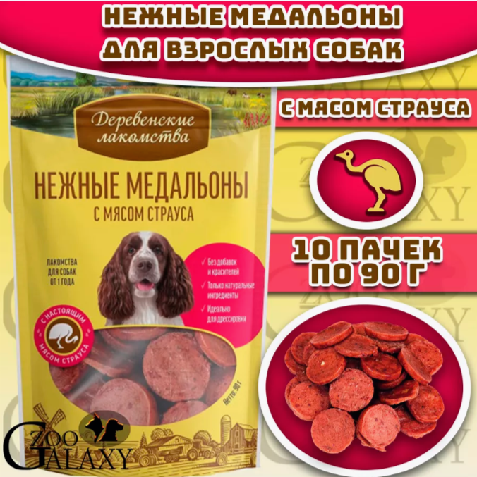 Деревенские лакомства Лакомство для собак нежные медальоны с мясом страуса 10х90г