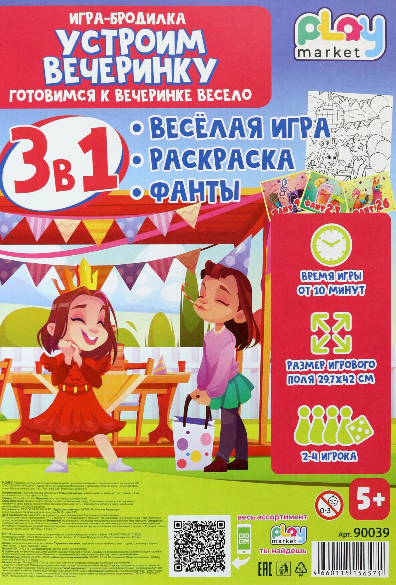 Игра настольная 3в1 с фантами Устроим вечеринку