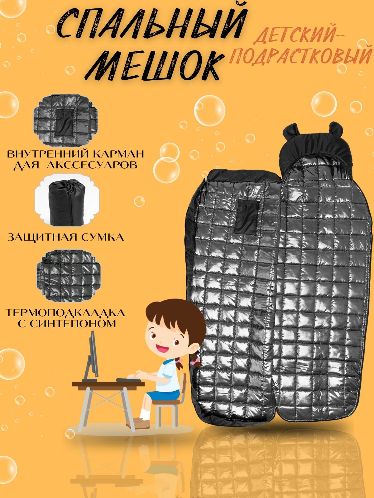 Спальный мешок Child_Black -30C 175*65 см, спальник с подголовником и компрессионным чехлом