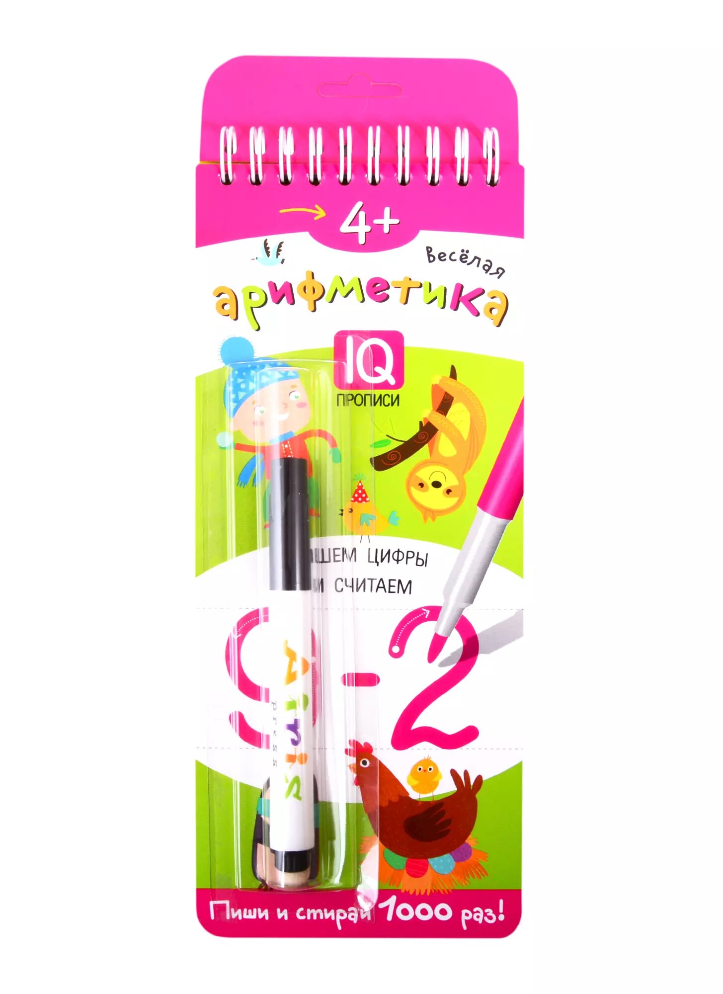 Веселая арифметика. Пишем цифры и считаем. IQ-прописи (с фломастером)