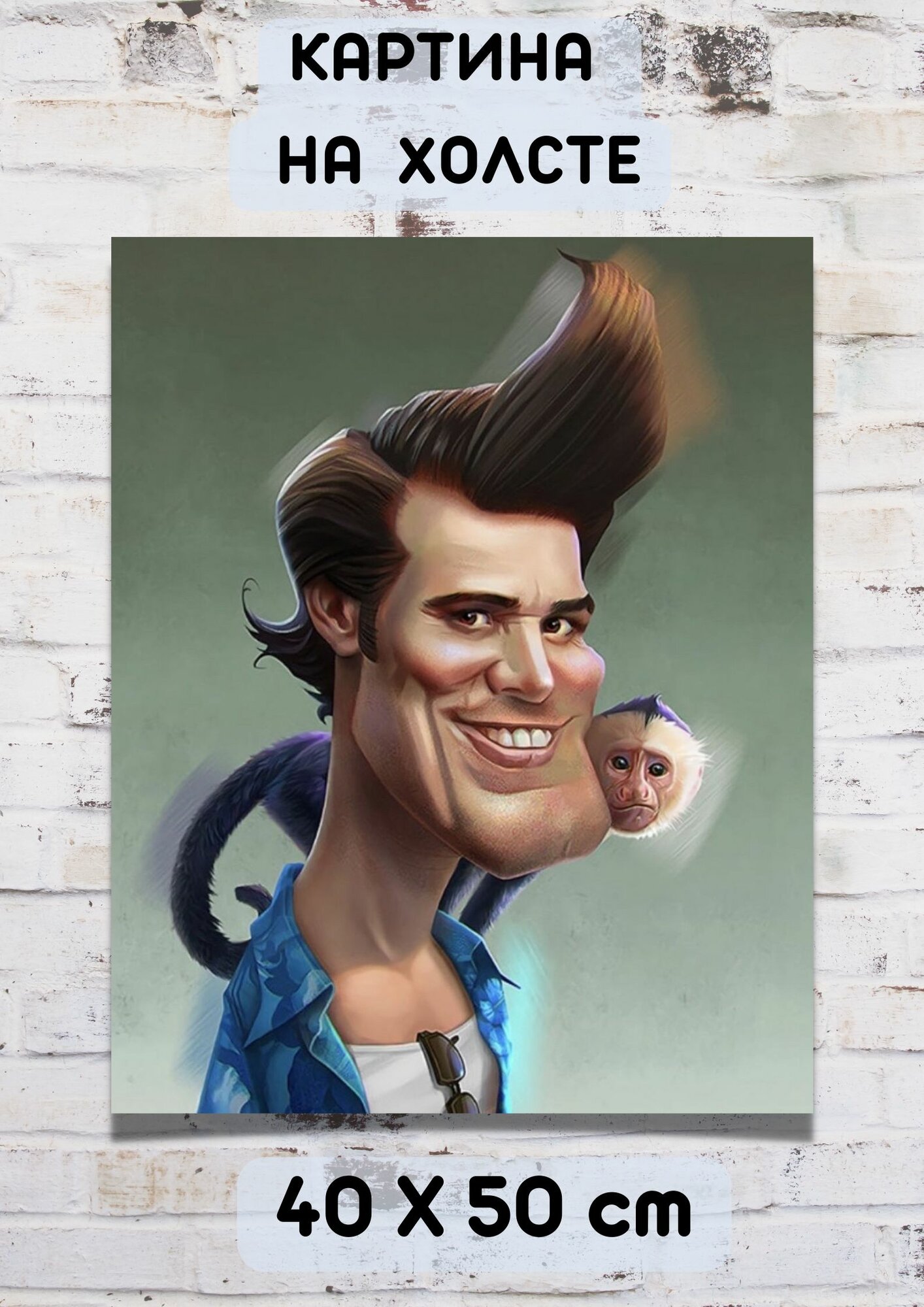 Картина 50х40 по мотивам фильма Эйс Вентура - улыбка Джим Керри