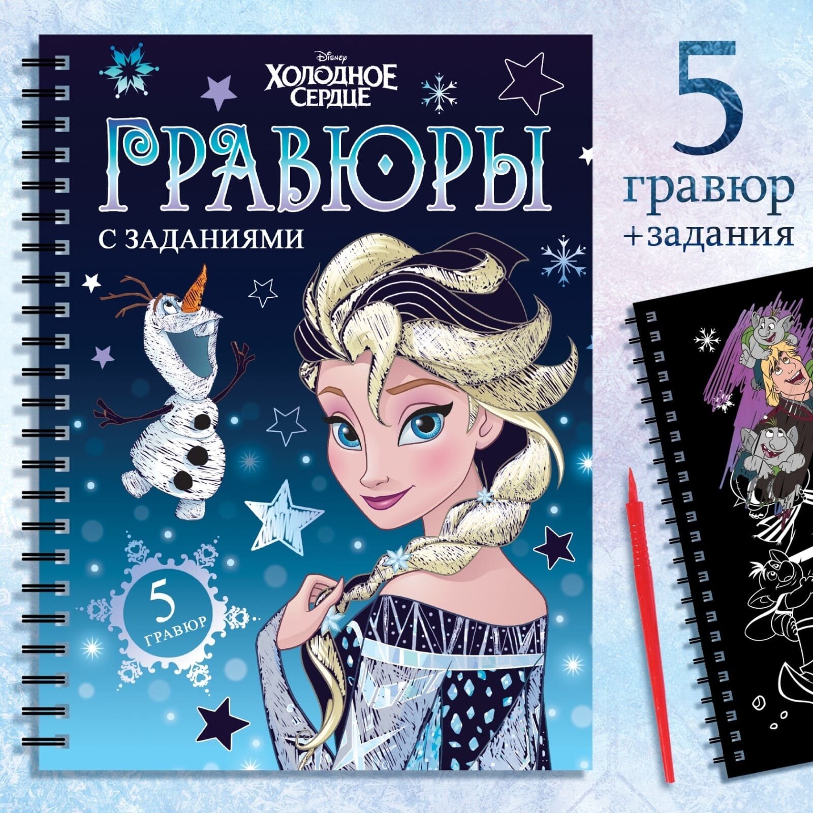 Гравюры для девочек, набор для творчества с заданиями, цветной фон, 5 гравюр