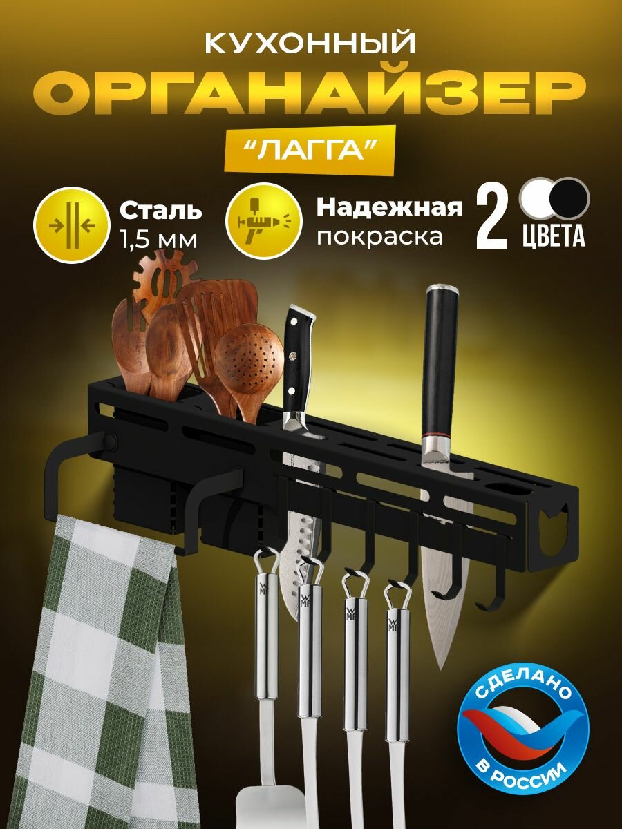 Органайзер кухонный "Лагга"
