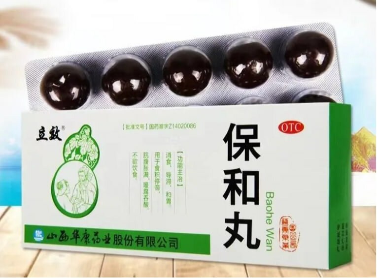 Пилюли "Бао хэ Вань" (BaoHe Wan) 10 пилюль ЖКТ и Пищеварение