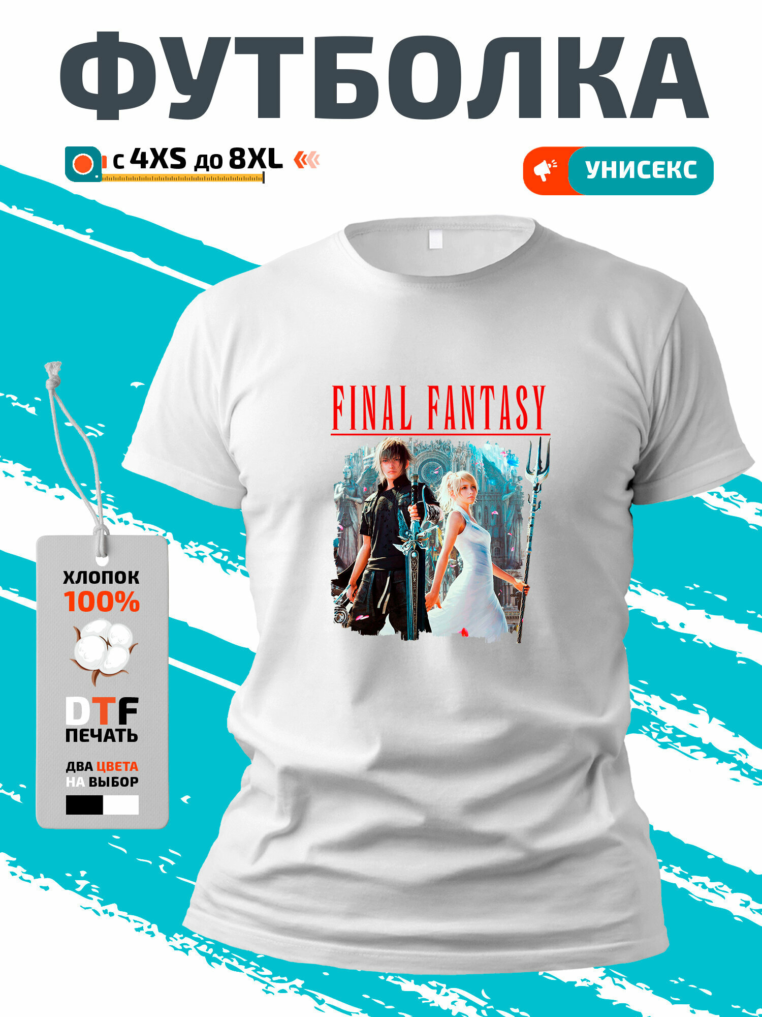 Футболка PhilShop Последняя Фантазия Final Fantasy