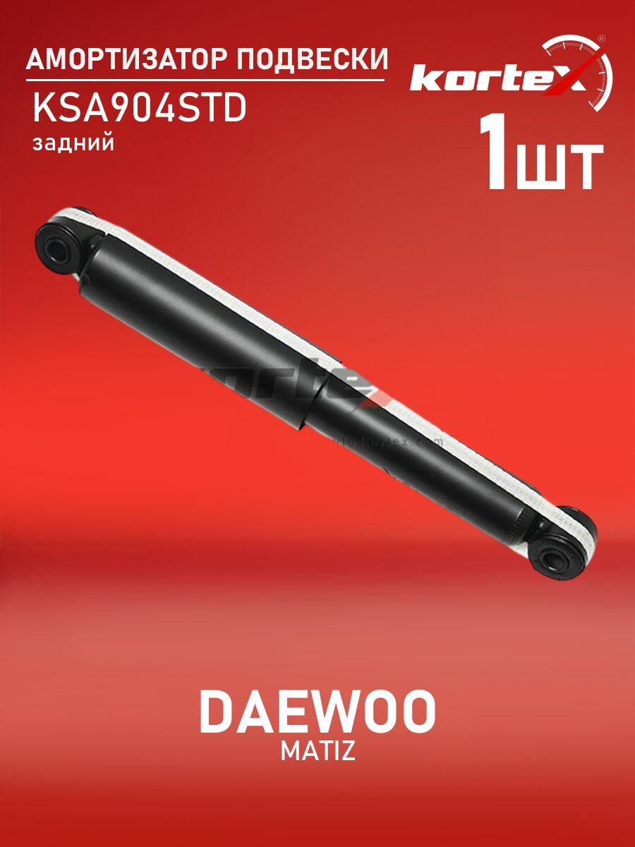 Амортизатор подвески задний газовый Дэу Матиз SG2610, SA1067, PSA343304