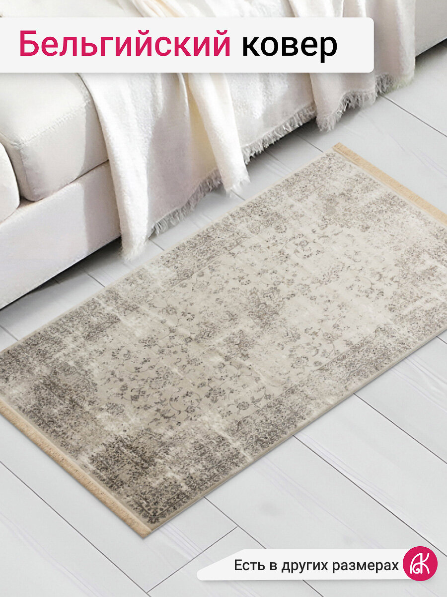 Бельгийский ковер из вискозы 67*105 см Grazia RG268-R70