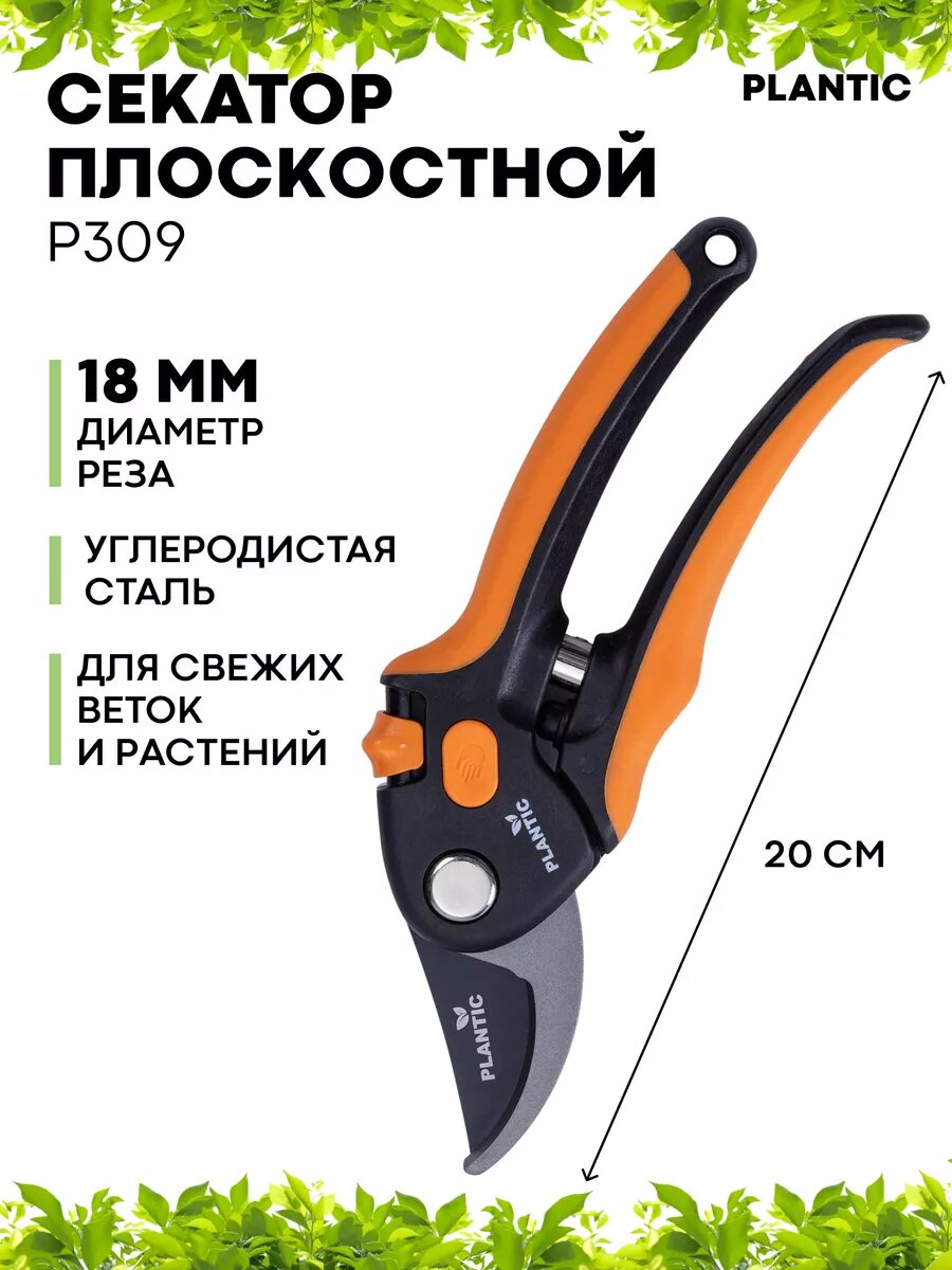 Секатор плоскостной регулируемый P309 35309-01