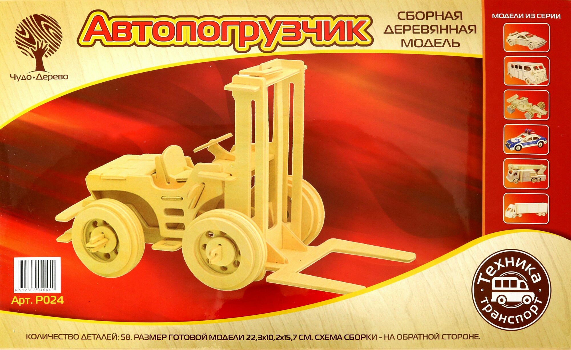 Автопогрузчик (P024)