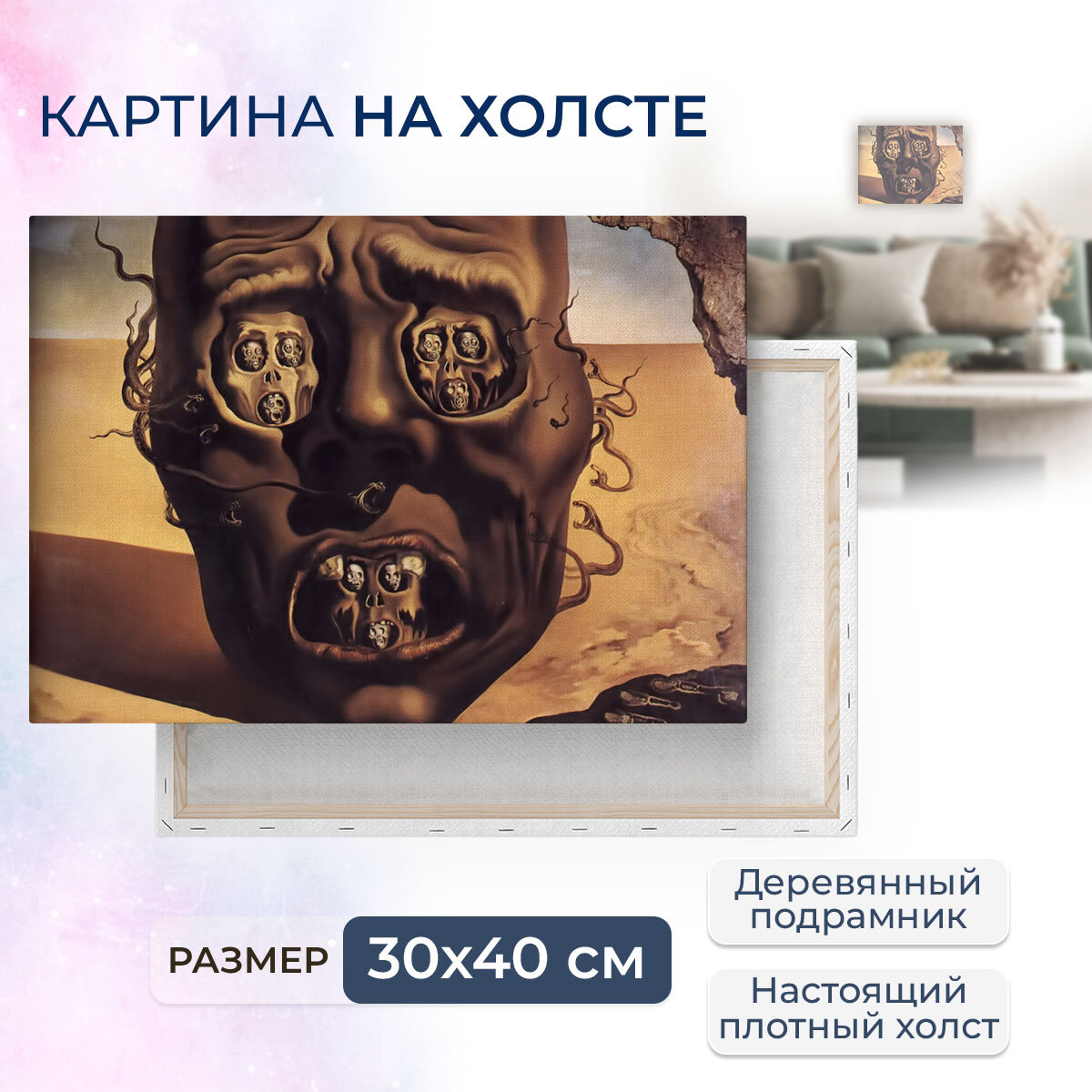 Картина на холсте с подрамником / Salvador Dali / Сальвадор Дали - Лицо войны