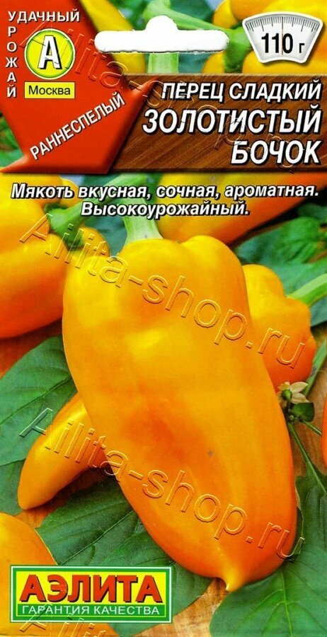 Семена перца сладкого "Золотистый бочок", 10 упаковок по 20 шт в каждой - мякоть вкусная, сочная и обладает приятным перечным ароматом.