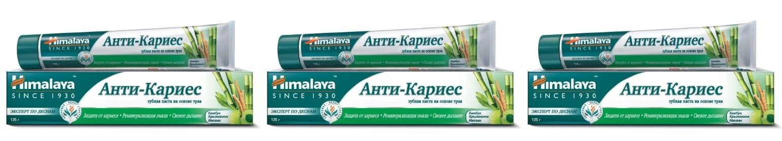 Зубная паста Himalaya на основе трав анти-кариес, 125 гр, 3 шт