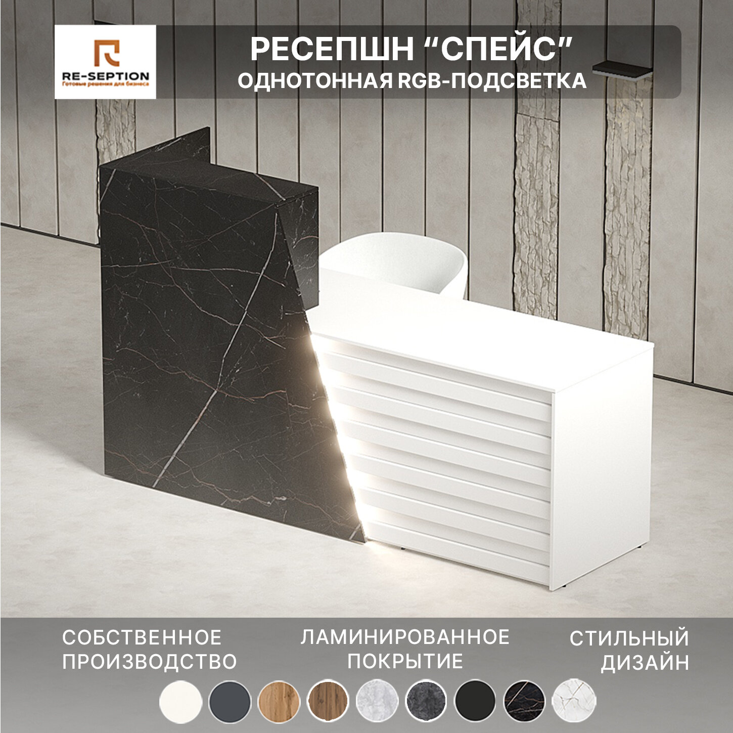Стойка ресепшен Спейс / Файрстоун / Белый / 1800х1200х600 Подсветка