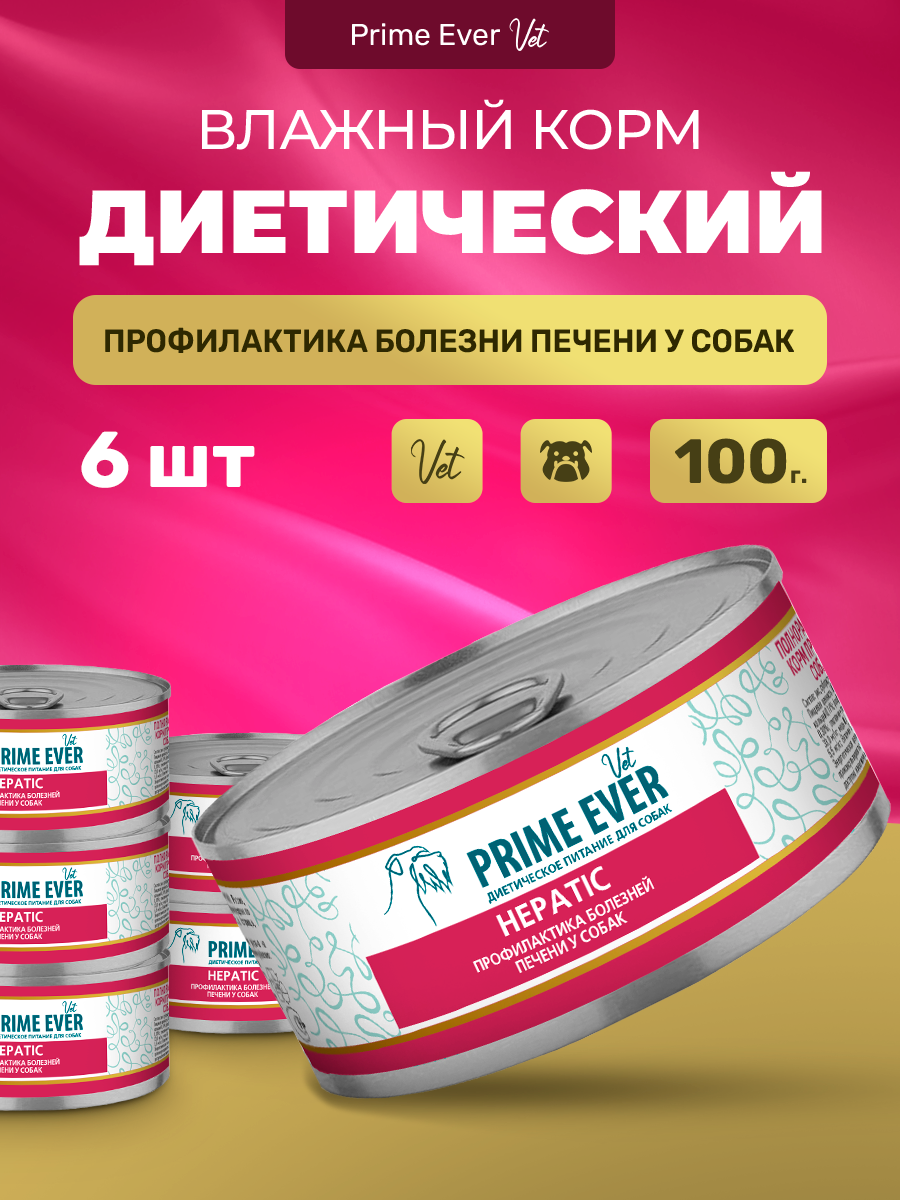 Влажный корм для собак при заболеваниях печени Prime Ever VET Hepatic, упаковка 6 шт х 100 г