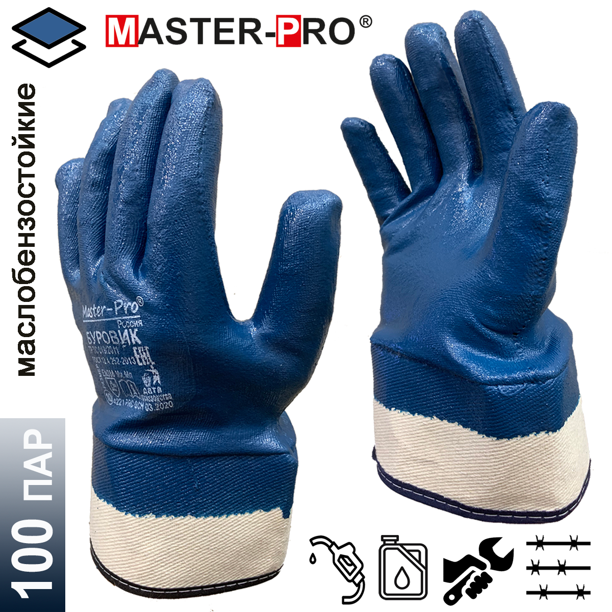 100 пар. Краги рабочие Master-Pro буровик х/б с плотным нитриловым покрытием, маслобензостойкие, размер 10 (XL)