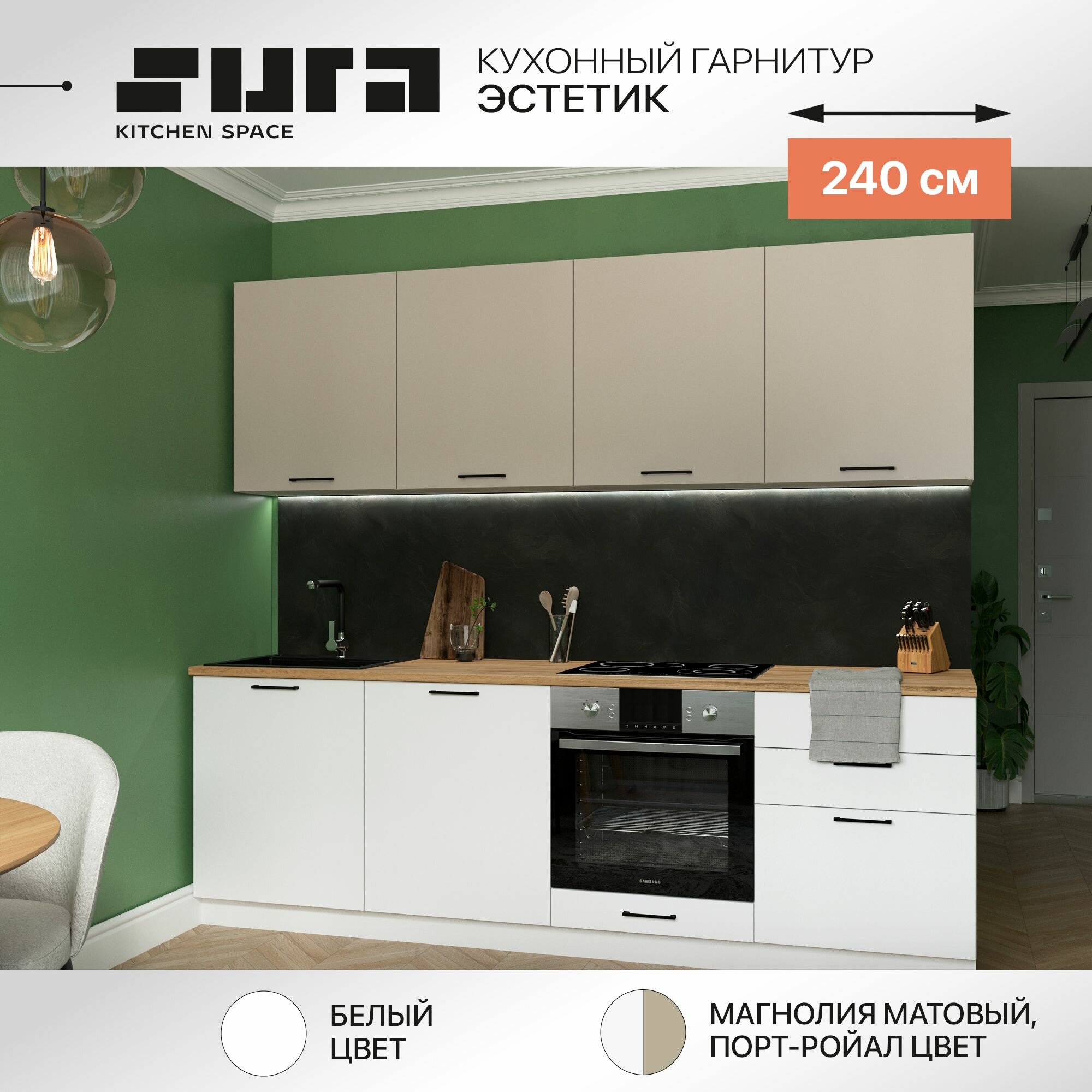 Кухонный гарнитур, 240х216х60, Эстетик, белый, Сурская мебель