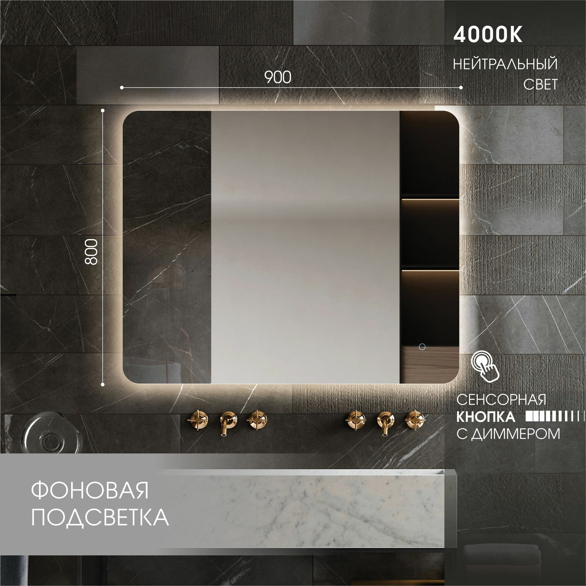 Зеркало интерьерное Финист, серия Keleno, 90 х 80 см, настенное, светодиодная подсветка, фоновая