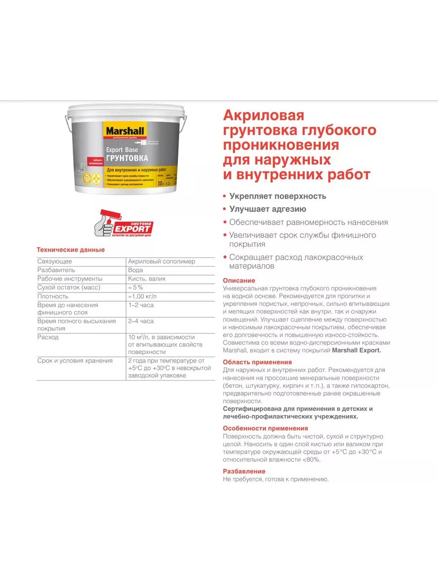 Export Base грунтовка универсальная 10л — фото 1