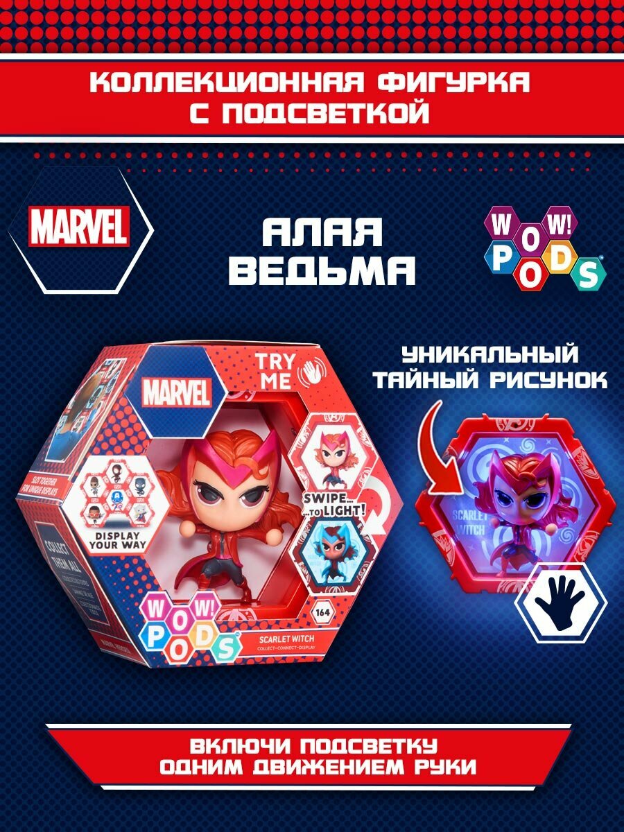 Фигурка WOW STUFF Алая ведьма