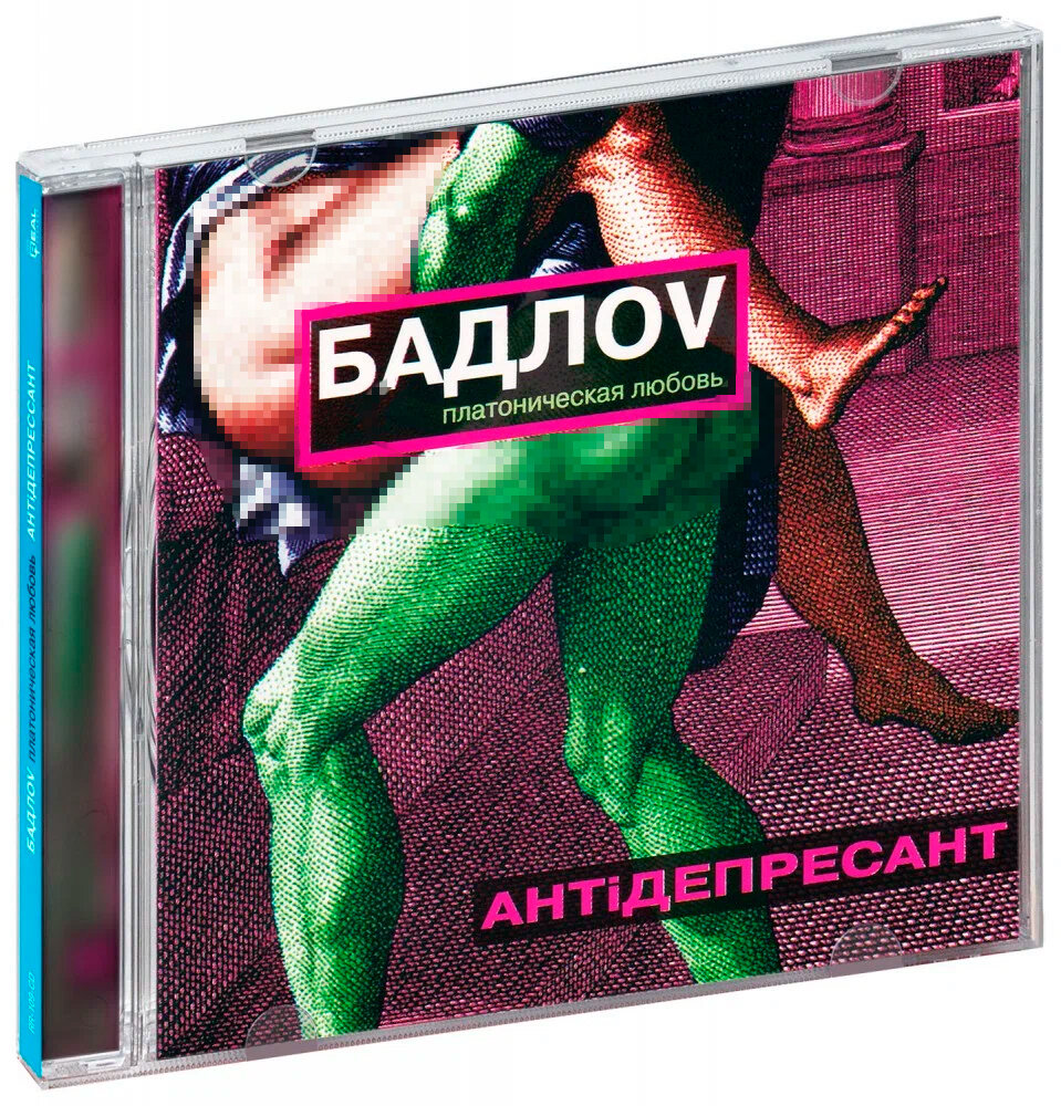 Бадло. Антiдепресант (CD) (СД диск, CD Box, Россия, Real Records)