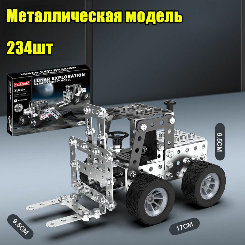 Конструктор металлический