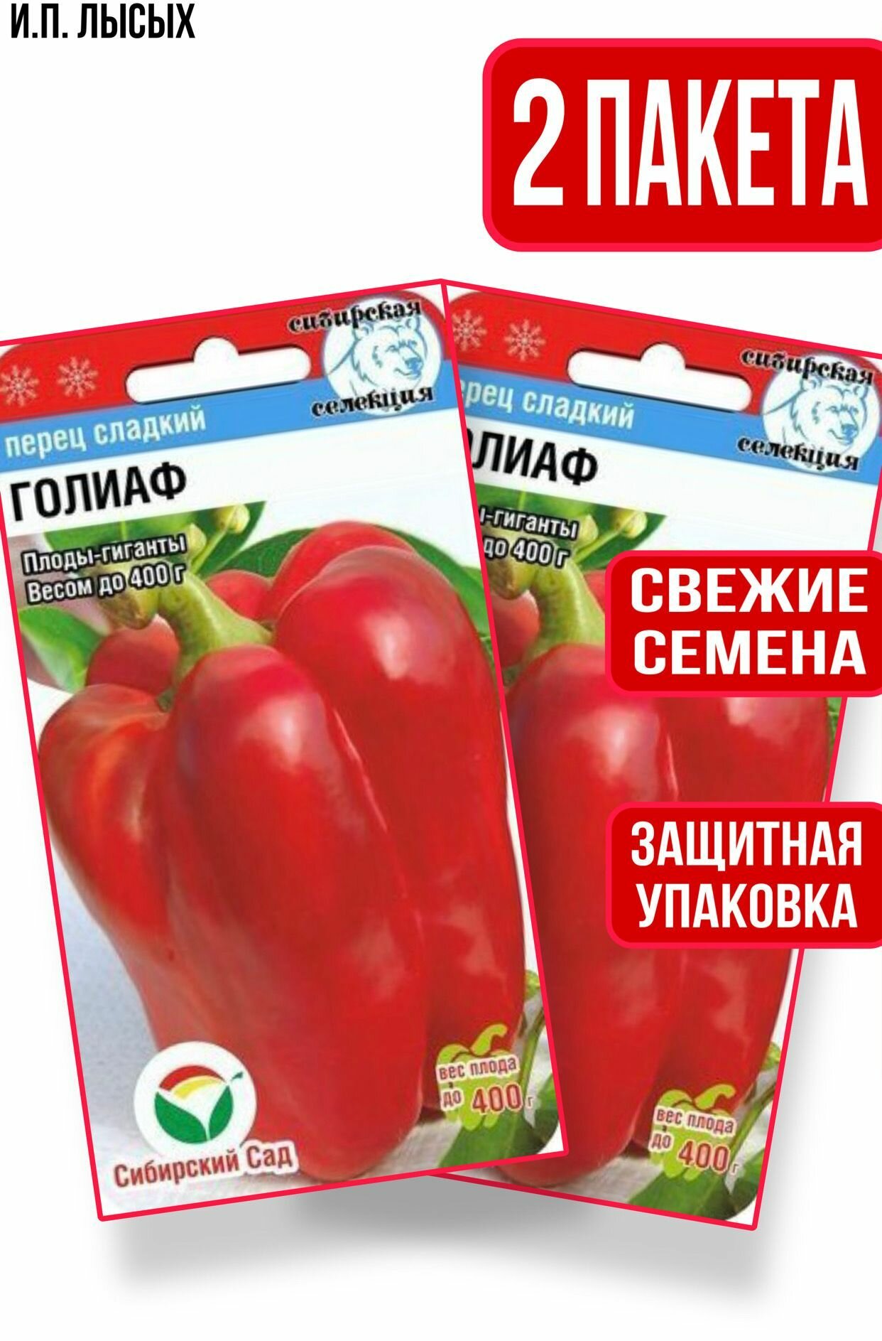 Семена Перец Голиаф 15шт