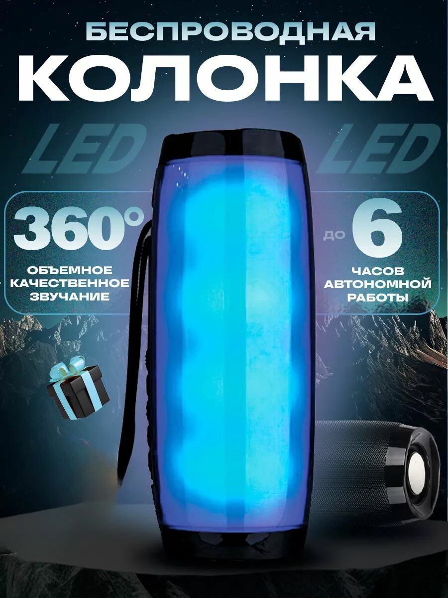 Колонка беспроводная музыкальная блютуз с подсветкой