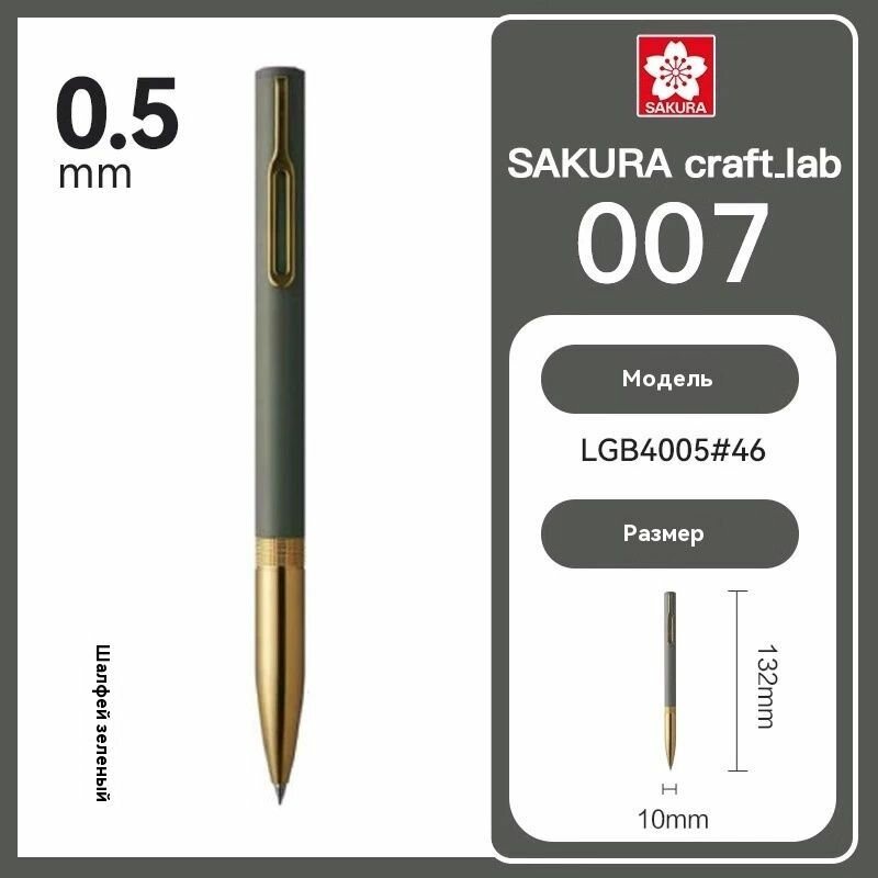 Япония SAKURA Craft Lab 007 латунная ручка для подписи высокого класса с низким центром тяжести 0,5 мм