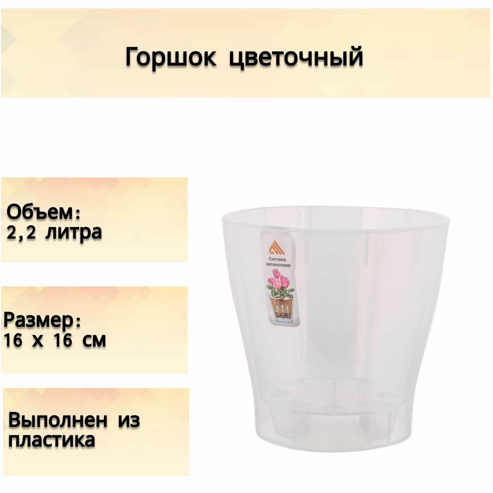 Горшок для орхидей с поддоном 2,2л (прозрачный) - хрупкий цветок в гармоничном обрамлении прекрасно впишется в современный интерьер. Пластиковое кашпо не царапает и не загрязняет поверхность